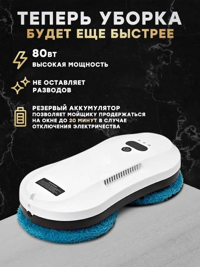 Робот для мойки окон — фото 1