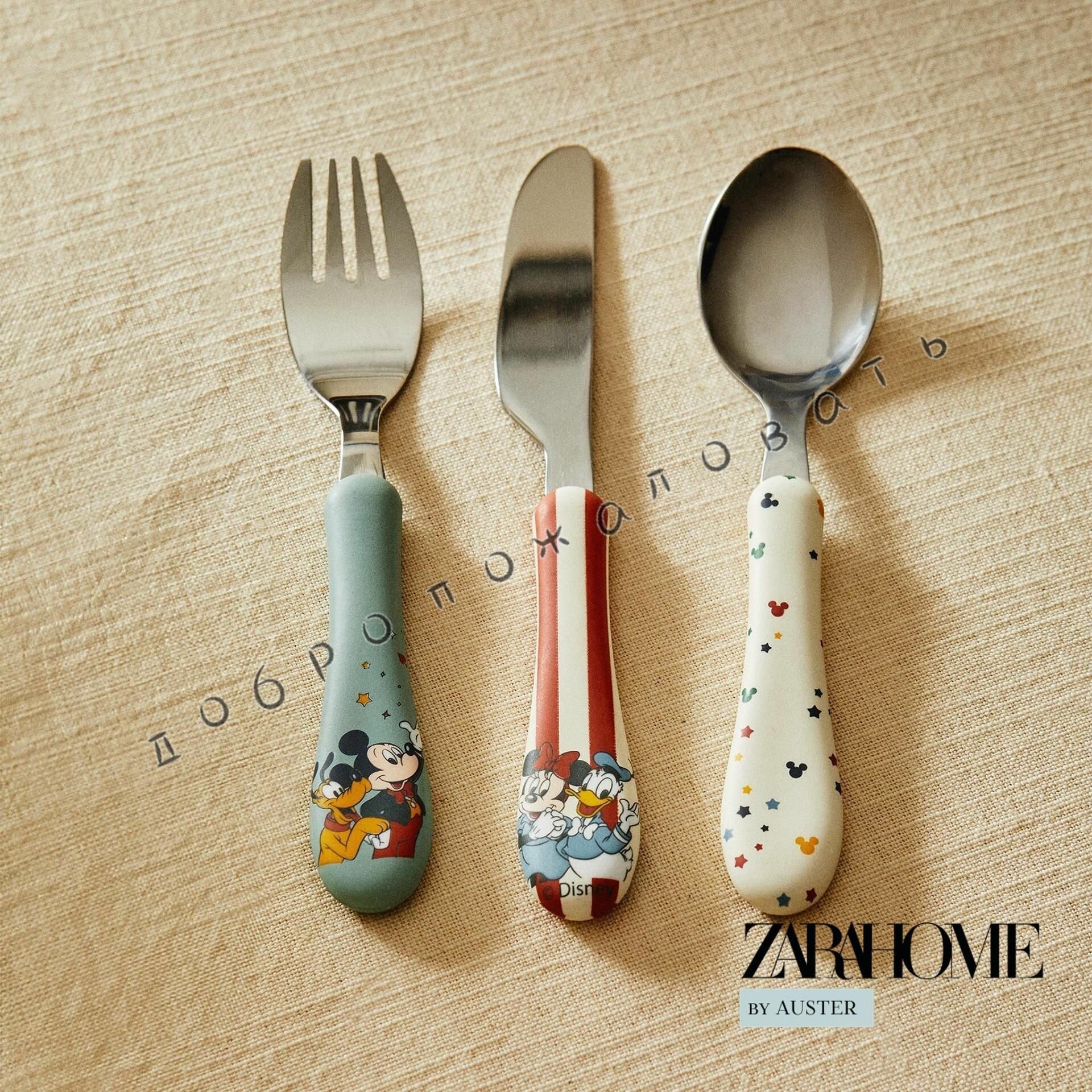 Набор столовых приборов