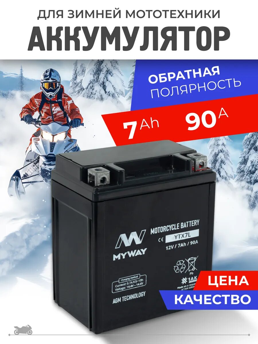 Мото аккумулятор на альфу мопед, мотоцикл, скутер 12v 7ah