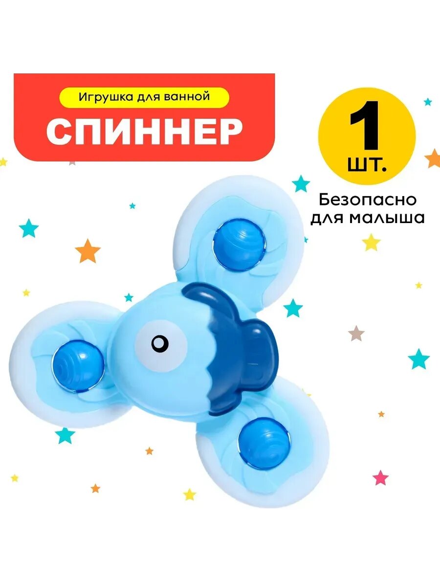 Детский фиджет спиннер для ванной Рыбка