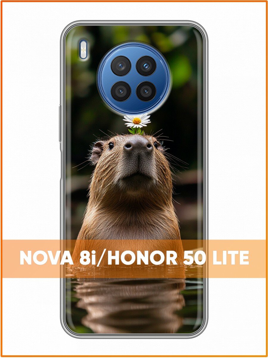 Чехол для Huawei Nova 8i, Honor 50 lite с принтом Капибара (Хуавей Нова 8i, Хонор 50 лайт)
