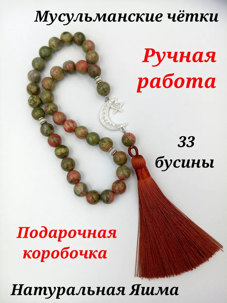 Чётки Цаца