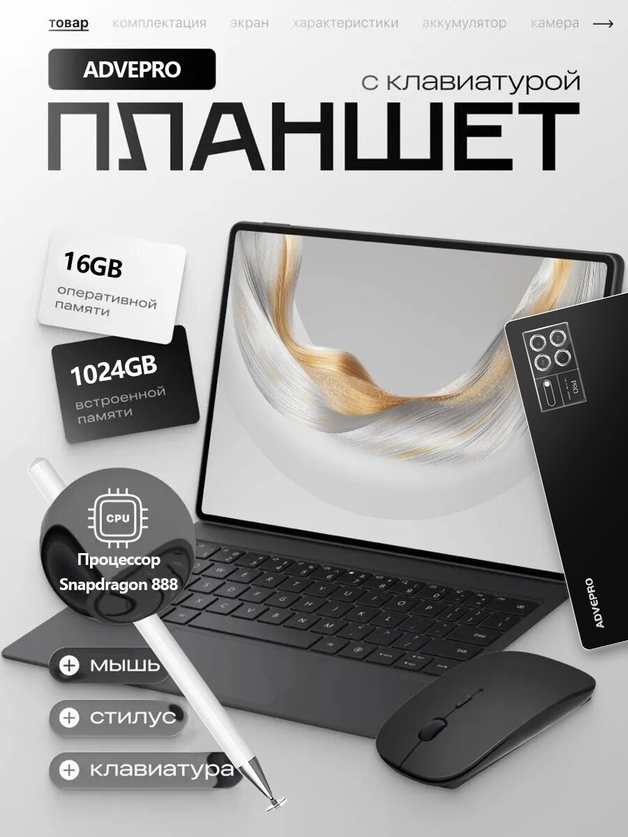 Русский планшет ADVEPRO Pad15 Pro с клавиатурой игровой со стилусом