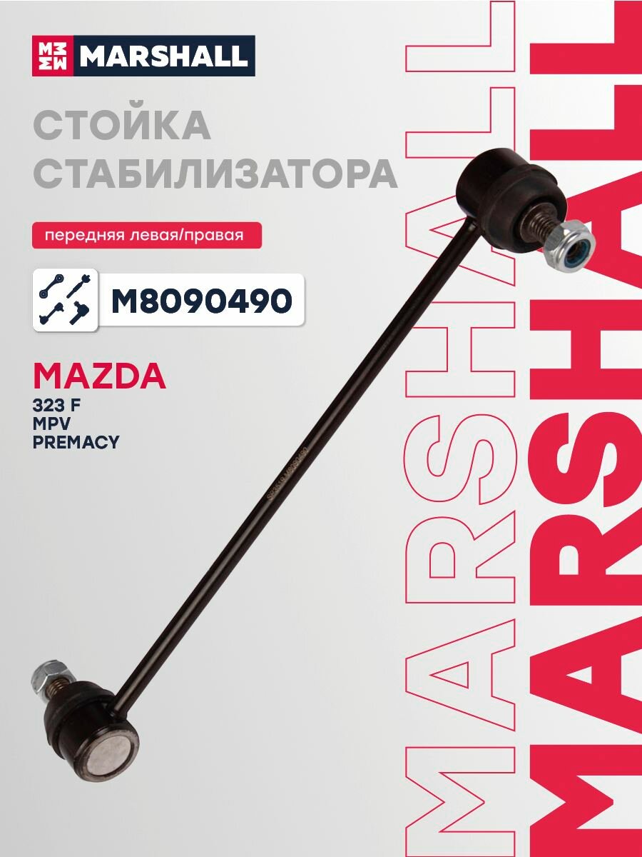 Стойка стабилизатора передняя Jeep Джип COMPASS, LIBERTY (Patriot Патриот), Mazda Мазда 323, MPV, PREMACY LC6234170B