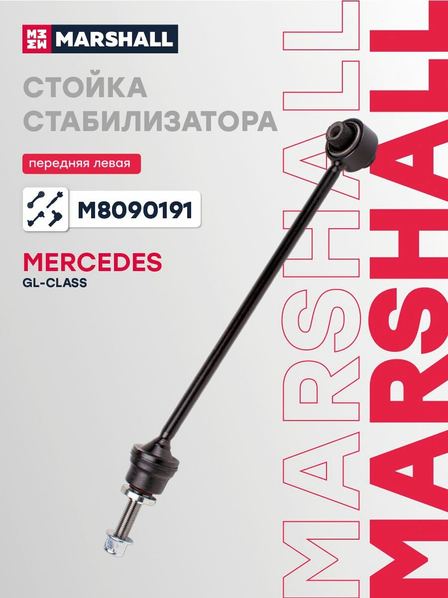 Стойка стабилизатора передняя левая Mercedes-Benz Мерседес GL-CLASS, GLE, GLS, M-CLASS A1663200789
