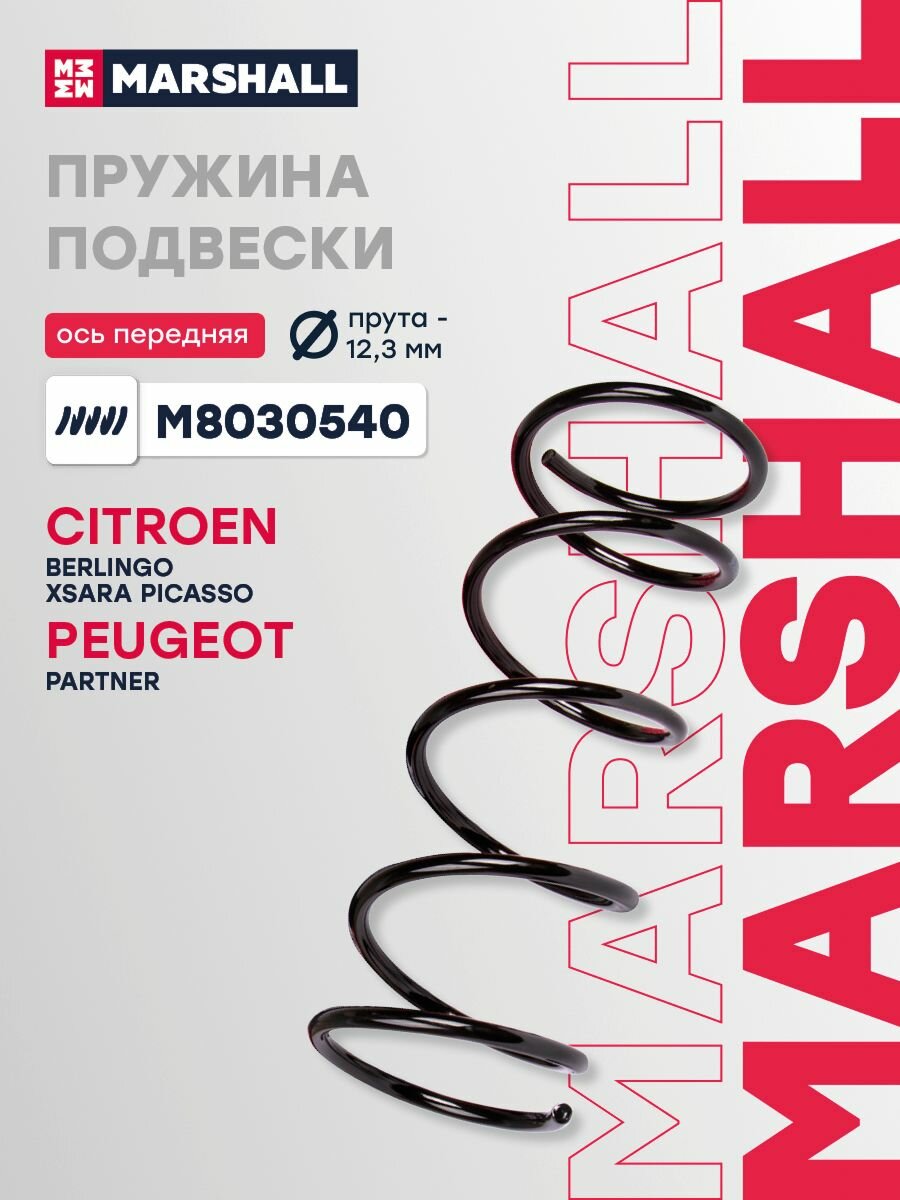 Пружина подвески передняя левая/правая Citroen Ситроен BERLINGO, XSARA PICASSO, Peugeot Пежо PARTNER 5002HR