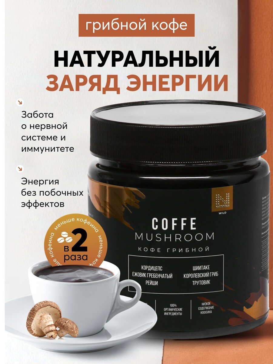 Растворимый Кофе Nutripolis Грибной, 180 мл , органический, банка