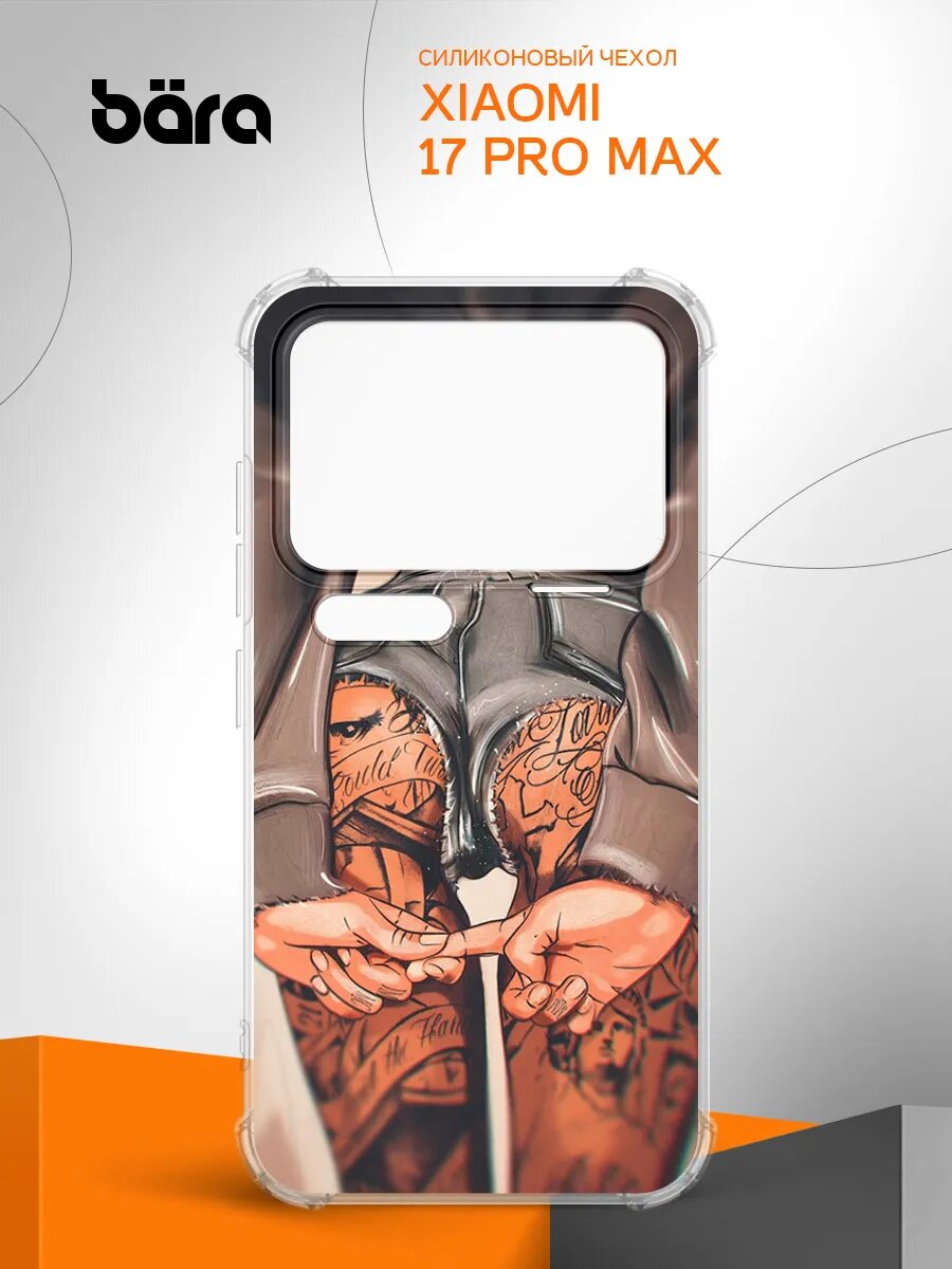 Чехол на Xiaomi 17 Pro Max / Сяоми 17 Про Макс накладка, защита камеры и углов, прозрачный с рисунком
