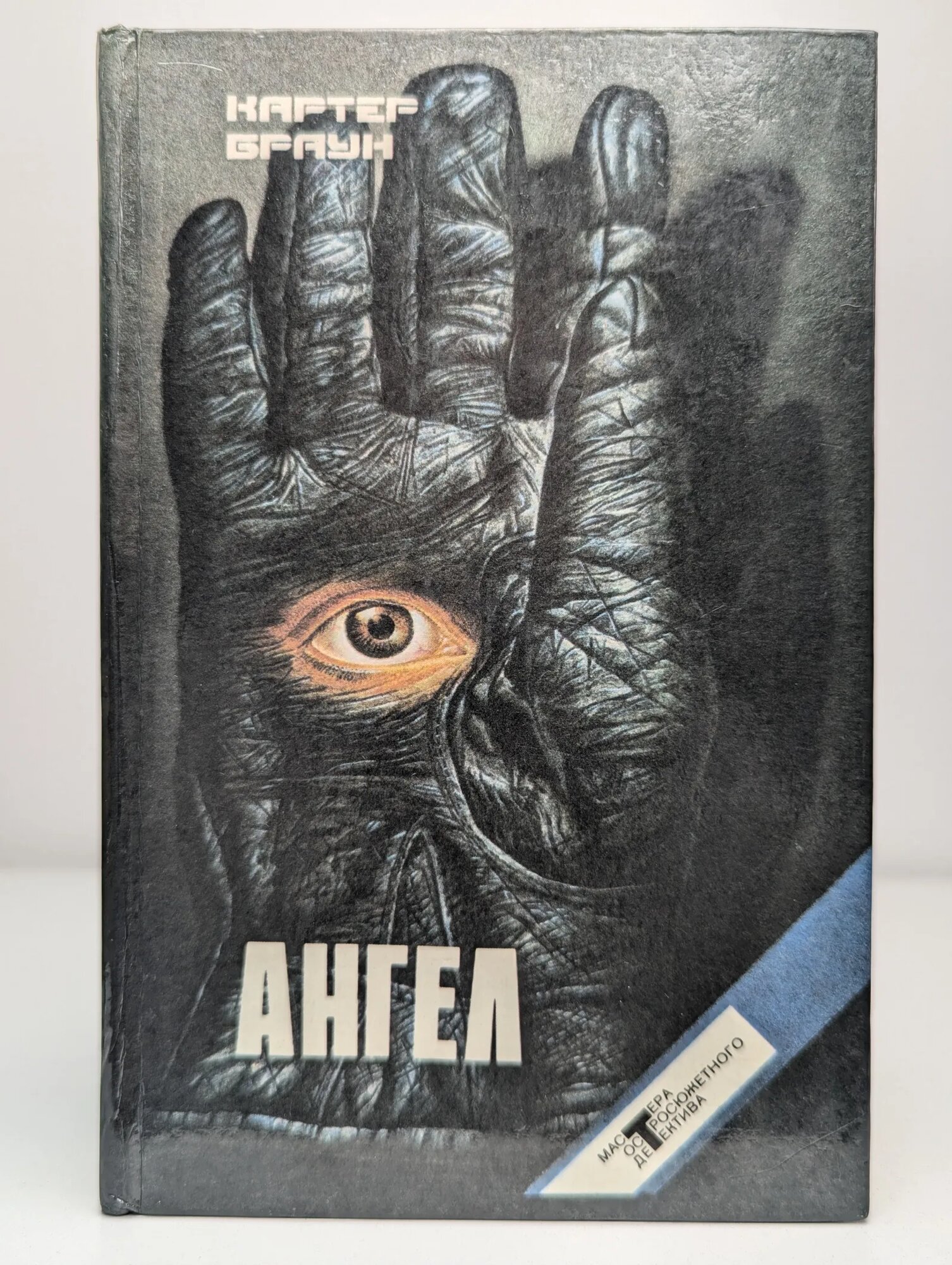 Ангел Браун Картер 1994