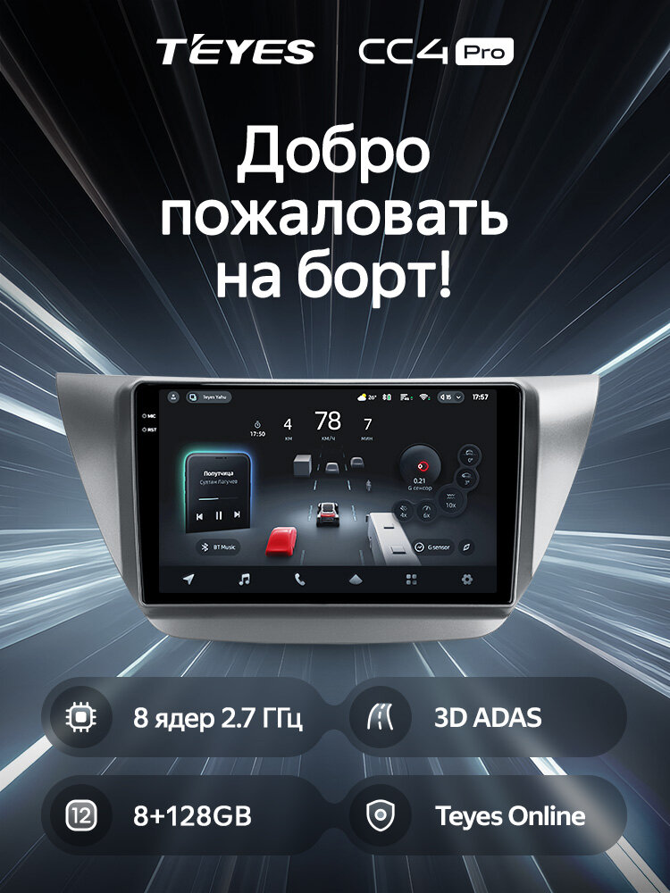 Магнитола TEYES CC4Pro 8/128 ГБ For Мицубиси Лансер 9 CS For Mitsubishi Lancer 9 CS 2000 - 2010