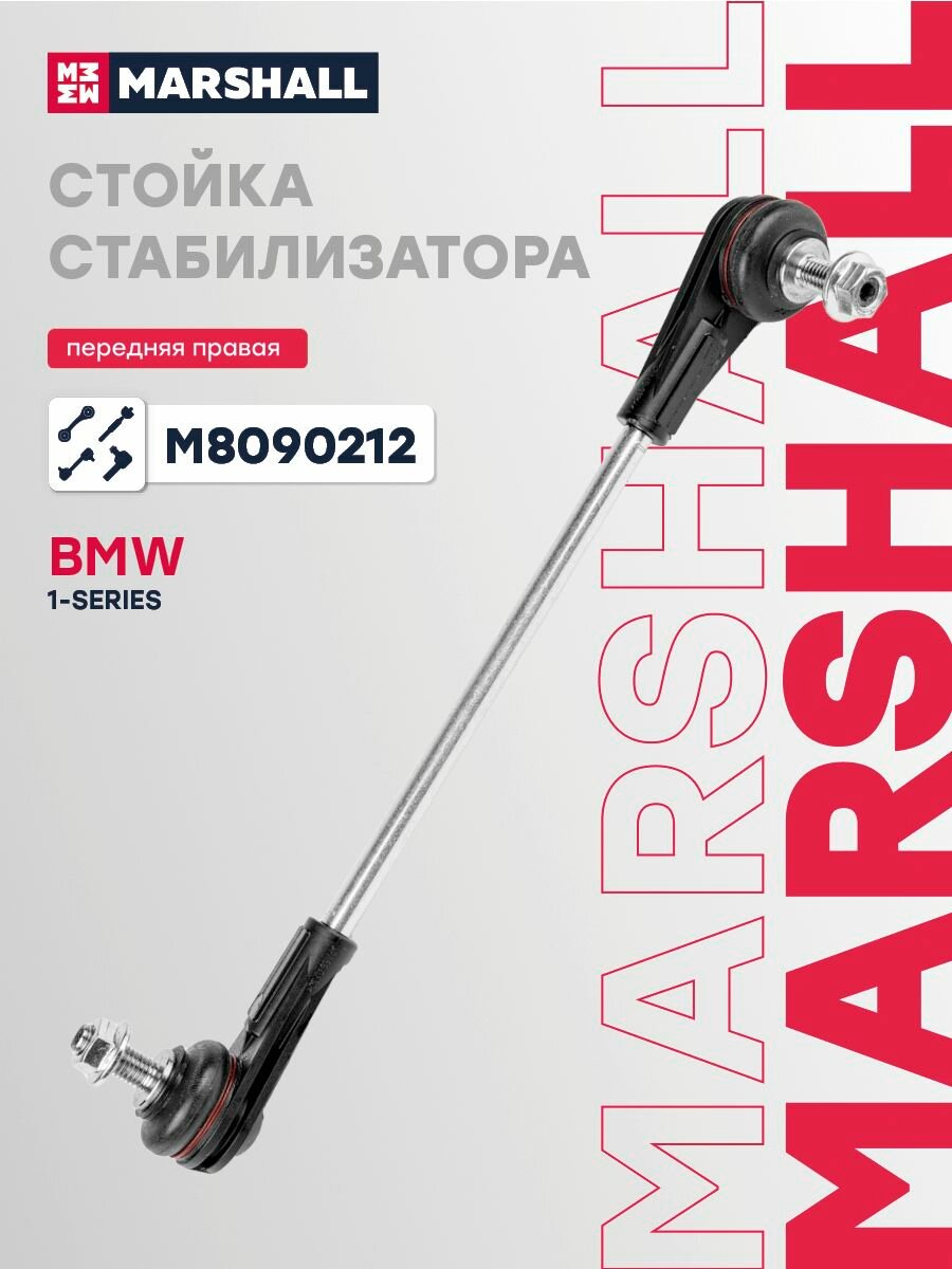 Стойка стабилизатора передняя правая BMW БМВ 1, 2, 3, 4 31306792212