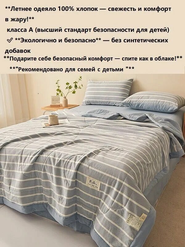 Одеяло200x230 см, Всесезонное, Летнее, с наполнителем Хлопок