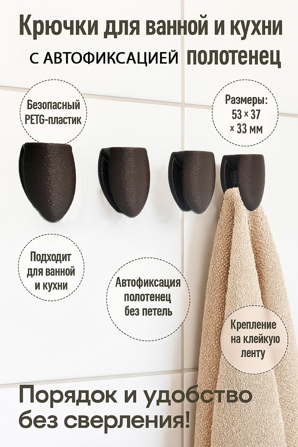 Крючок для полотенец, без сверления, с автофиксацией, PETG-пластик, клейкая основа, 4шт