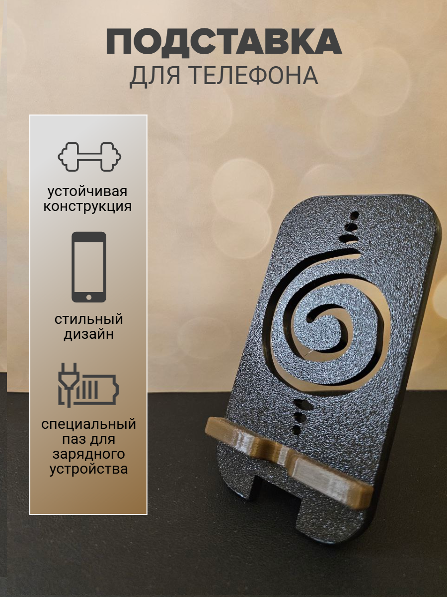 Подставка для телефона "Энсо", "Ваби Саби", уникальный японский дизайн