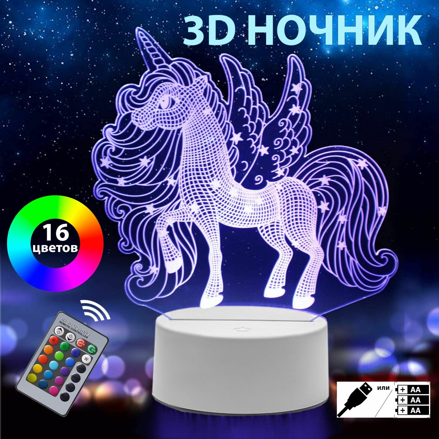 3D светильник Единорог Светильник детский