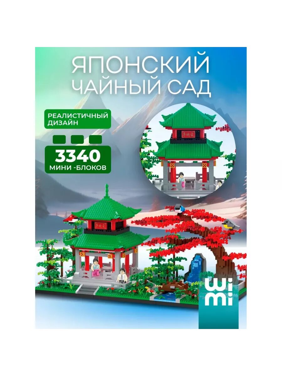 Конструктор Balody BA16262 "Японский чайный Сад", 3340 деталей, 6+, пластик