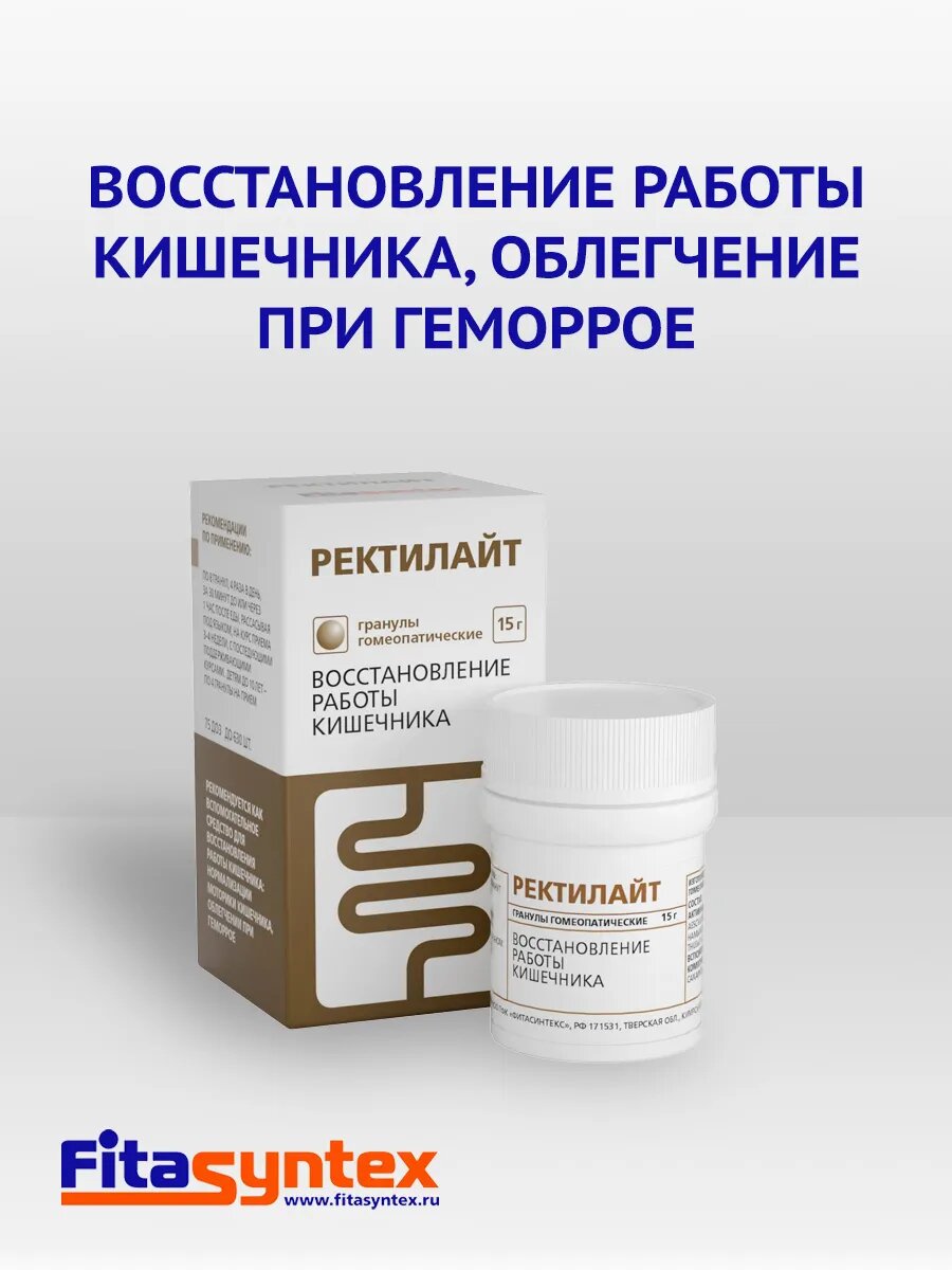 Ректилайт, гранулы гомеопатические 15 гр, для восстановления работы ЖКТ