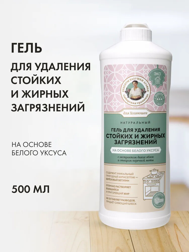 РБА / СТ / Для хозяюшек / Гель для удаления стойких жирных загрязнений "Натуральный" белый укус, 500 мл