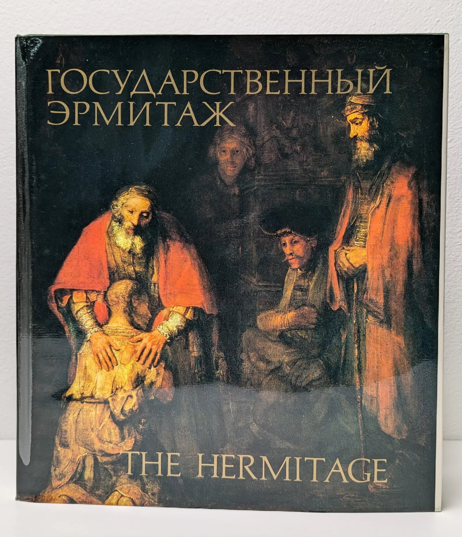 Государственный Эрмитаж Сборник 1981