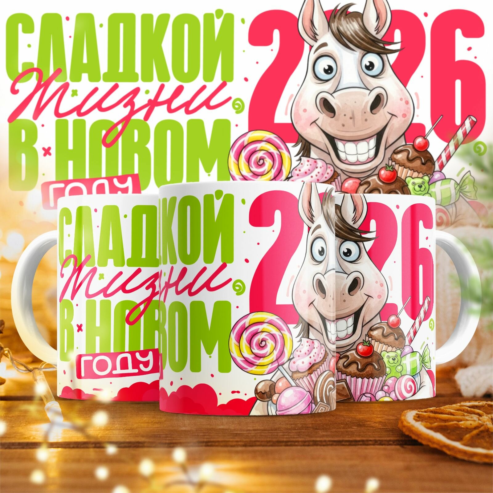 Кружка Новый год 2026