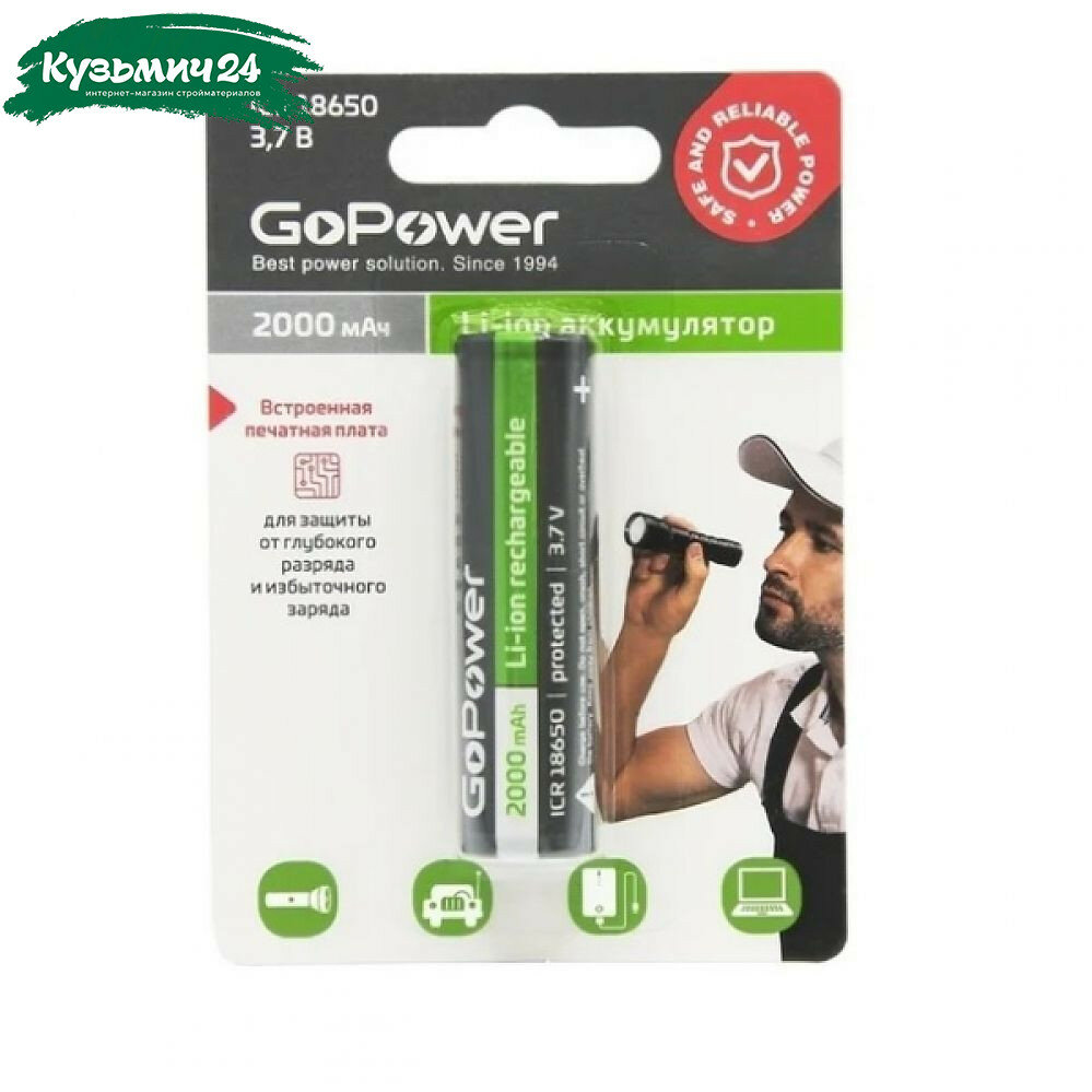 Аккумулятор GoPower Li-ion ICR18650 BL1 3,7 В с защитой 00-00018353