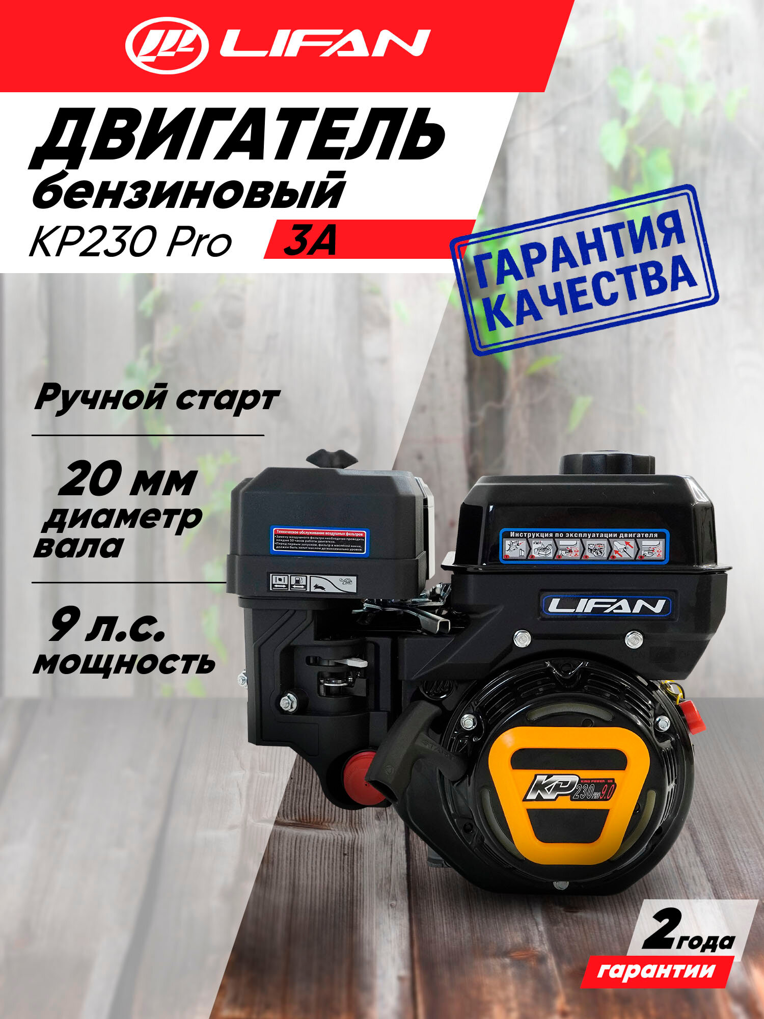 Двигатель бензиновый Lifan KP230 Pro D20 3А (9лс, 223куб. см, вал 20мм, ручной старт, катушка 3А)