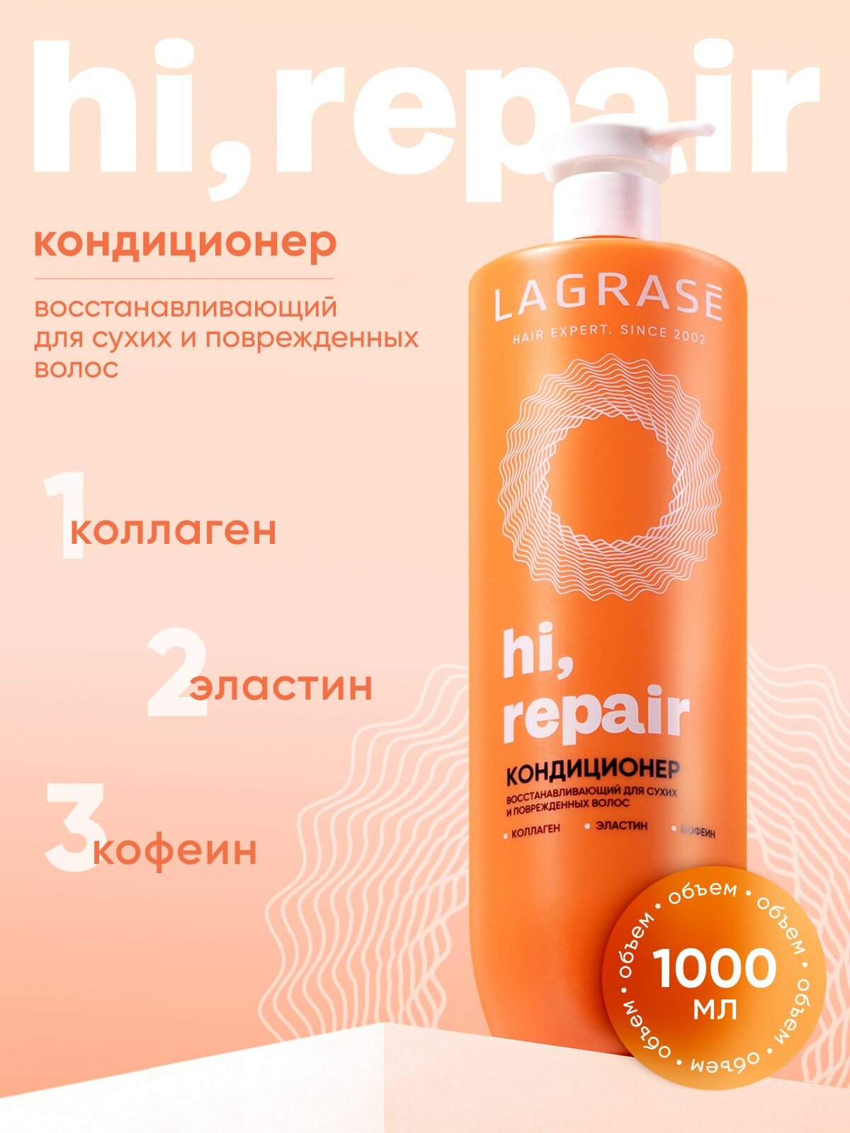 Кондиционер бальзам для волос женский 1000мл LAGRASE восстанавливающий