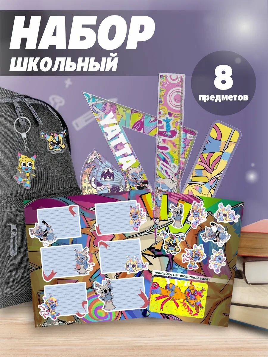 Набор канцелярский для школьников Ятта мир денди roblox