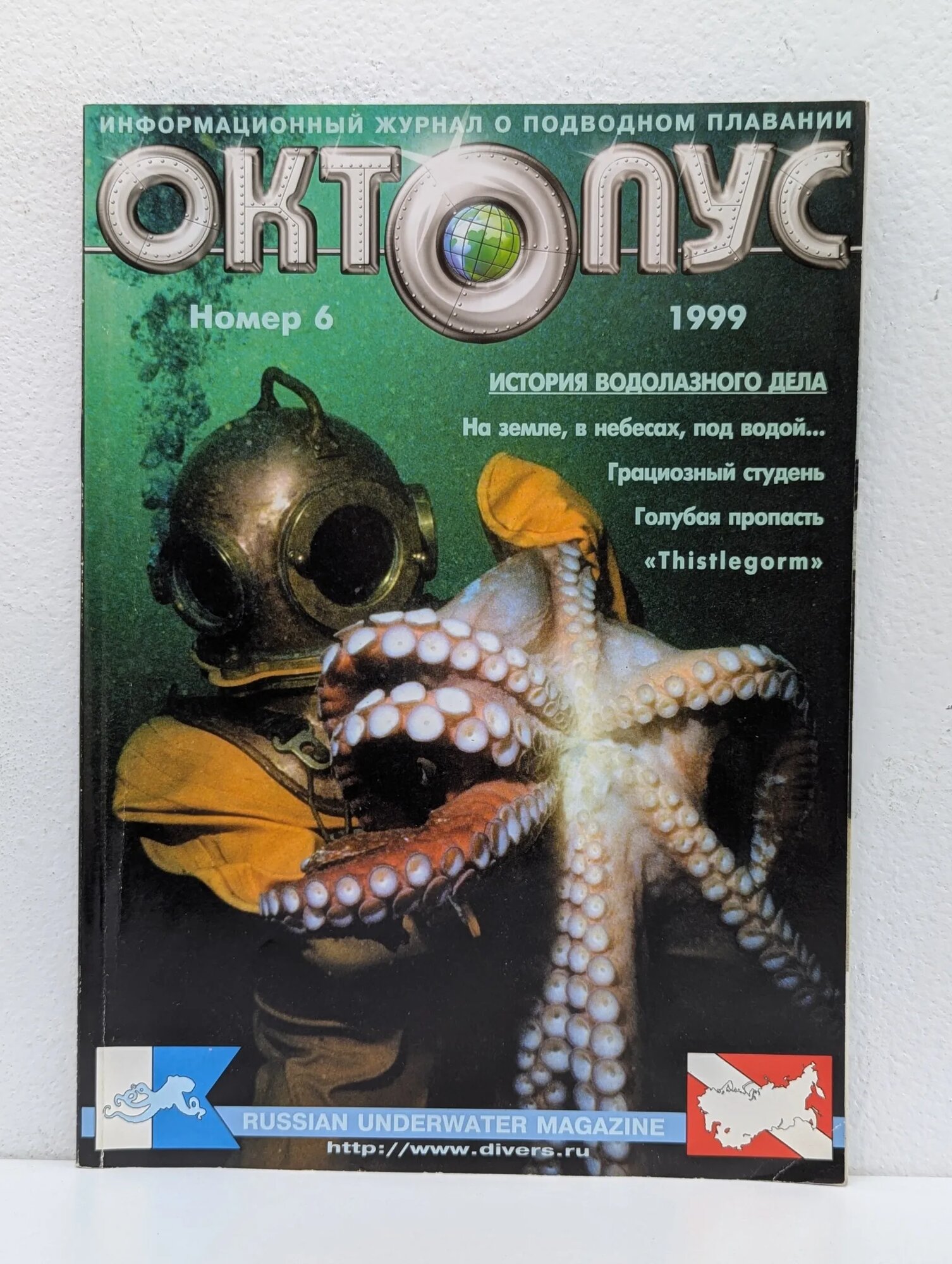 Октопус. Выпуск № 6/1999 Колосов Кирилл (ред.) 1999