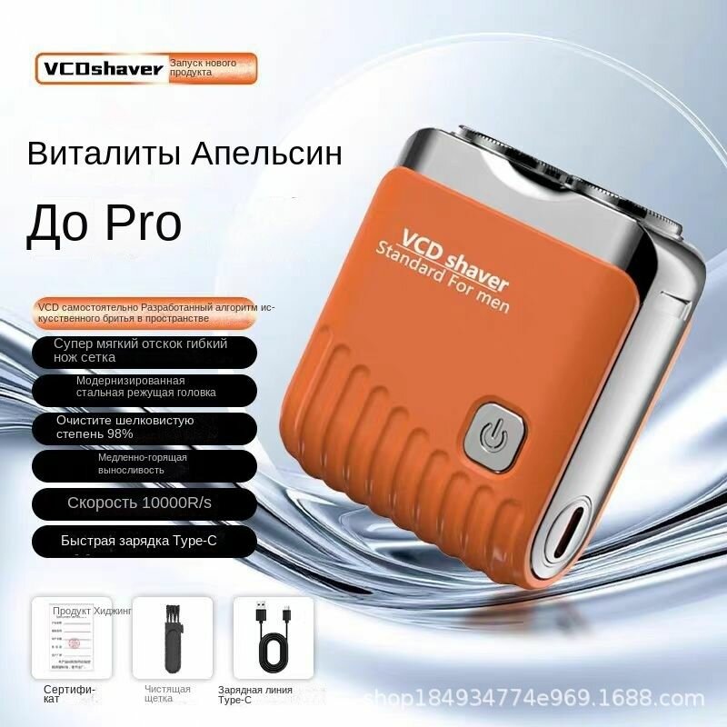 Электробритва SKU015158 оранжевый