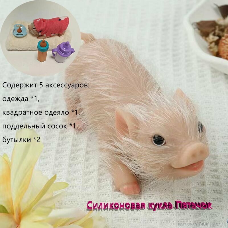 Силиконовая кукла Пятачок, Силиконовые игрушки реборн, Моделирование домашнего поросенка