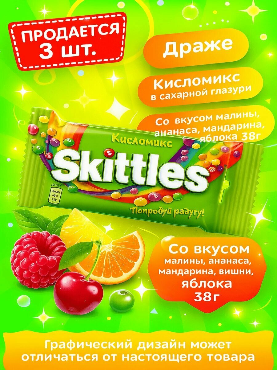 Драже SKITTLES Кисломикс в сахарной глазури со вкусом малины, ананаса, мандарина, вишни, яблока, 38г x 3 упаковки