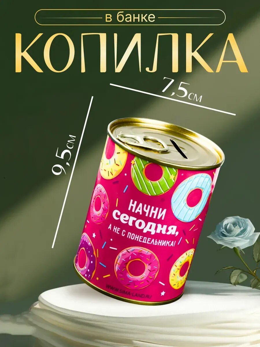Копилка банка "Начни сегодня"