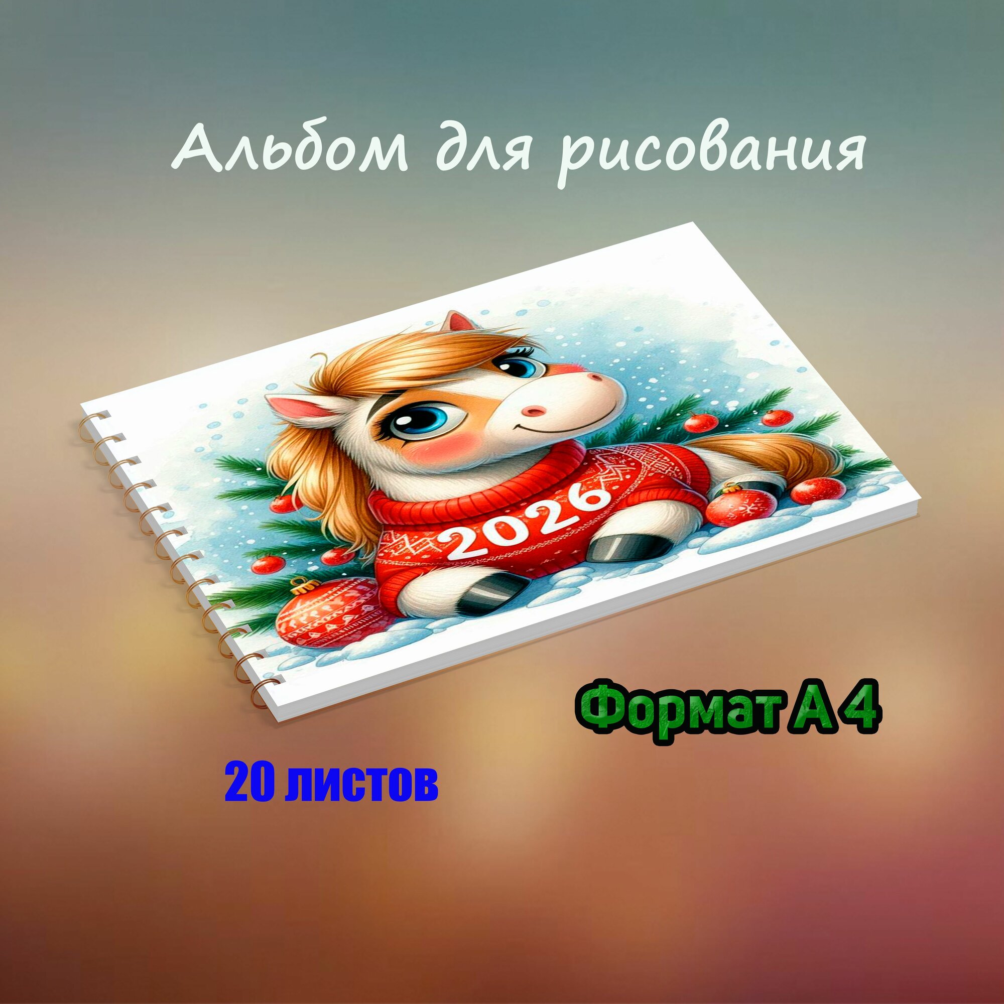 Альбом для рисования