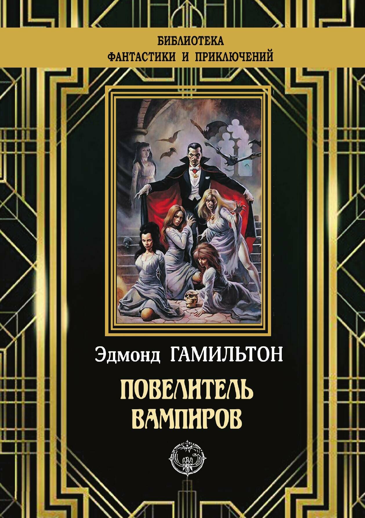 Повелитель вампиров — фото 1