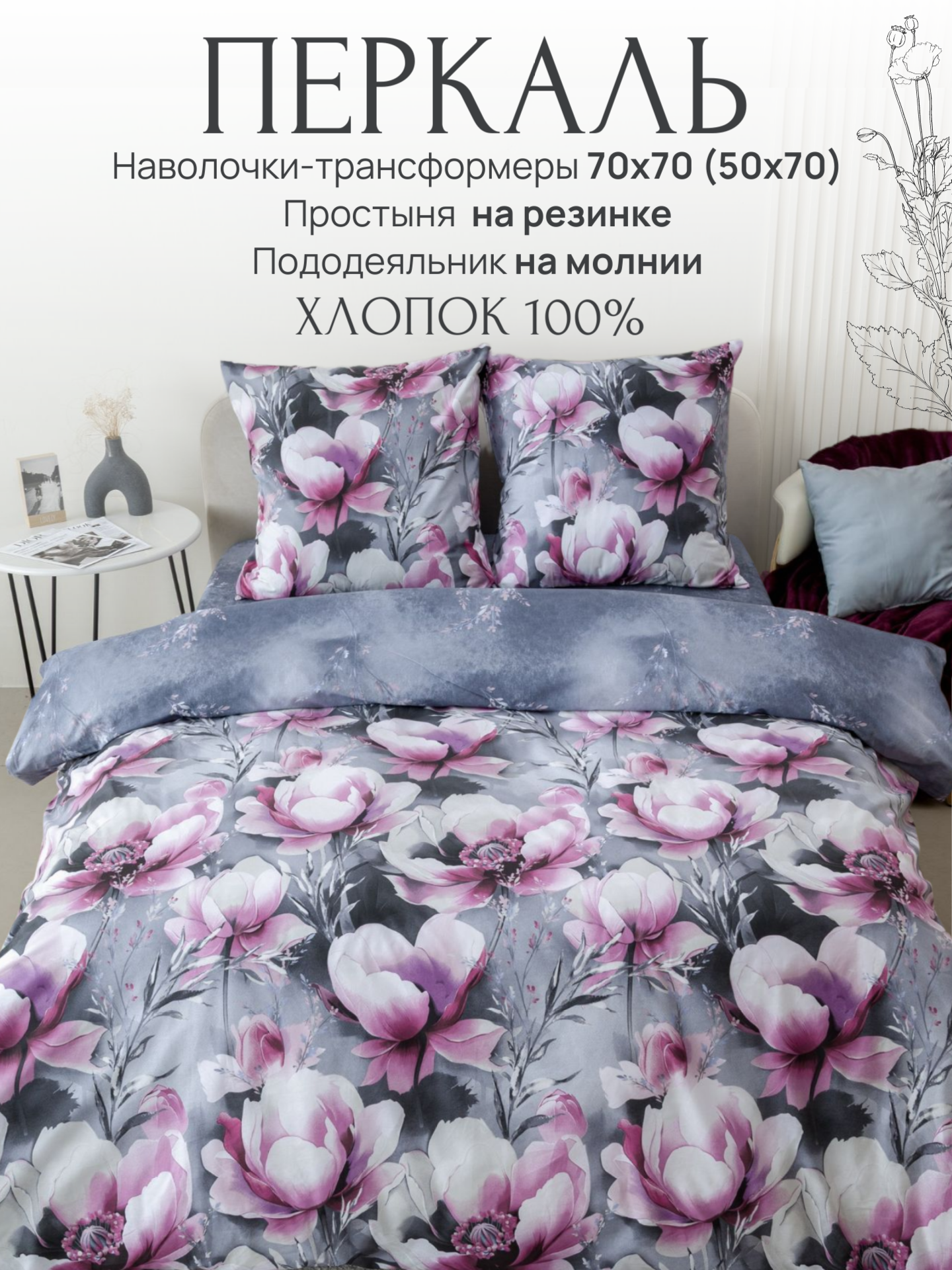 Постельное белье евро Павлина Цветочная фантазия, перкаль хлопок 100%, простыня на резинке