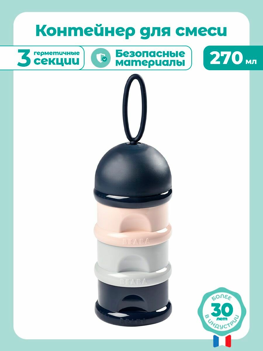 BEABA контейнер для детского питания, сыпучих смесей и снеков, контейнер для смеси детской, порционный 3 секции, дозатор молочного питания пищевой