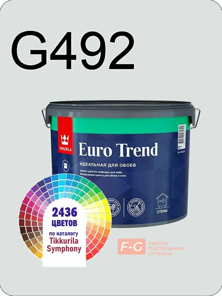 Краска для обоев Tikkurila Euro Trend 9л. светло-пастельные оттенки G492