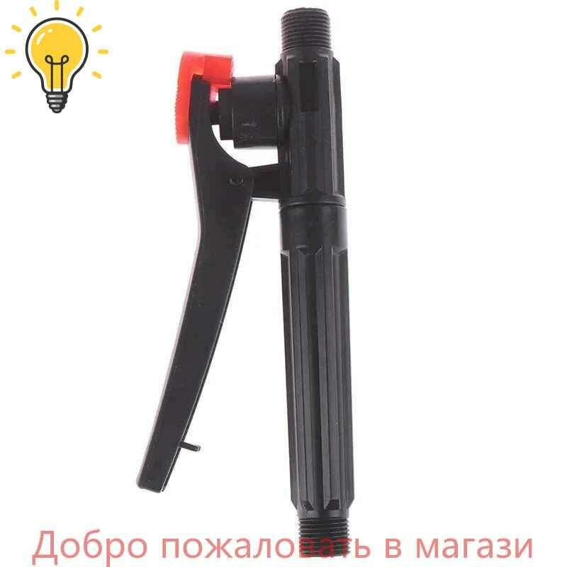Ручка рукоятка для распылителя опрыскивателя Patriot