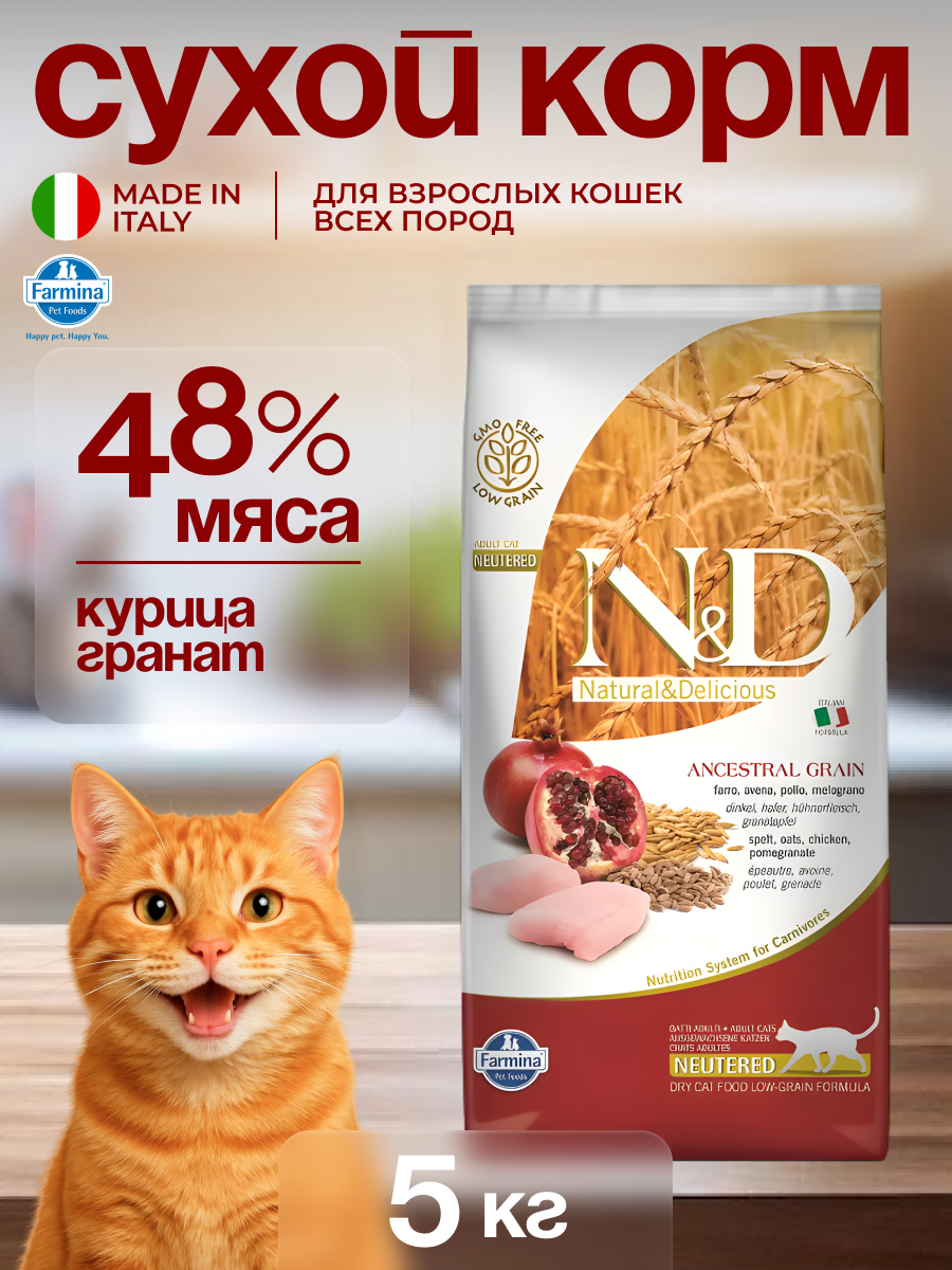 Корм сухой для стерилизованных кошек с курицей и гранатом Farmina N&D Ancestral Grain Cat 5 кг