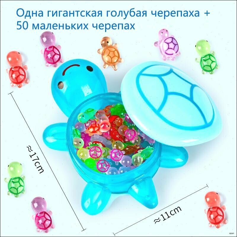 Светящийся в темноте ящик для хранения гигантских черепах + 50 маленьких черепашек