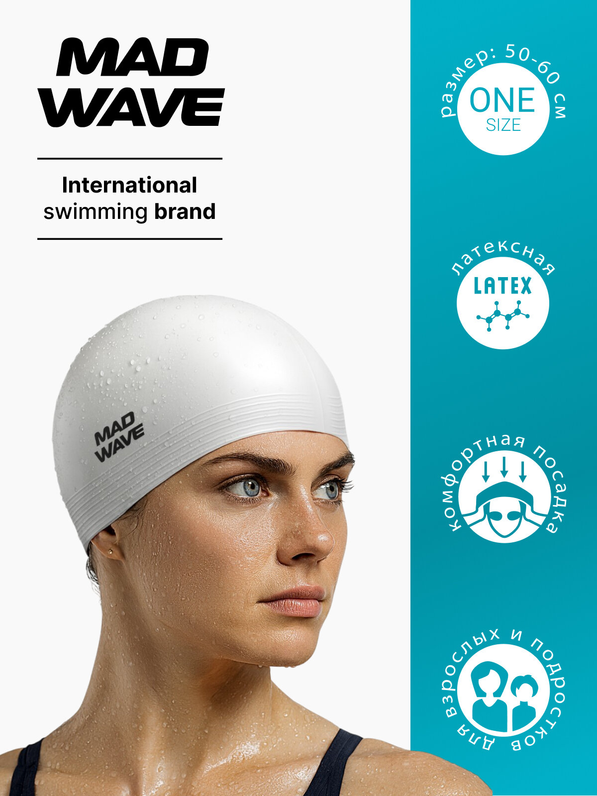 Латексная шапочка для плавания MAD WAVE Solid soft, универсальная, цвет белый