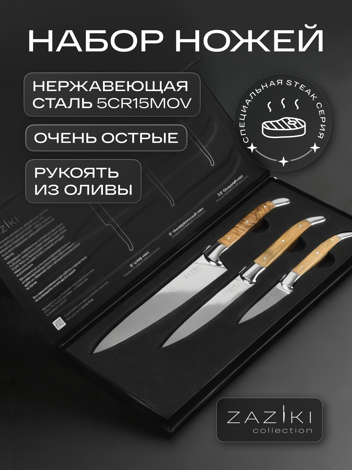 Набор ножей для кухни Zaziki 3 шт, нержавеющая сталь, оливковое дерево, подарочный набор