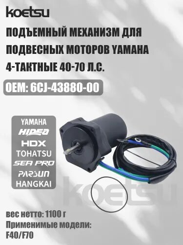 Koetsu Прочие аксессуары и комплектующие для судов