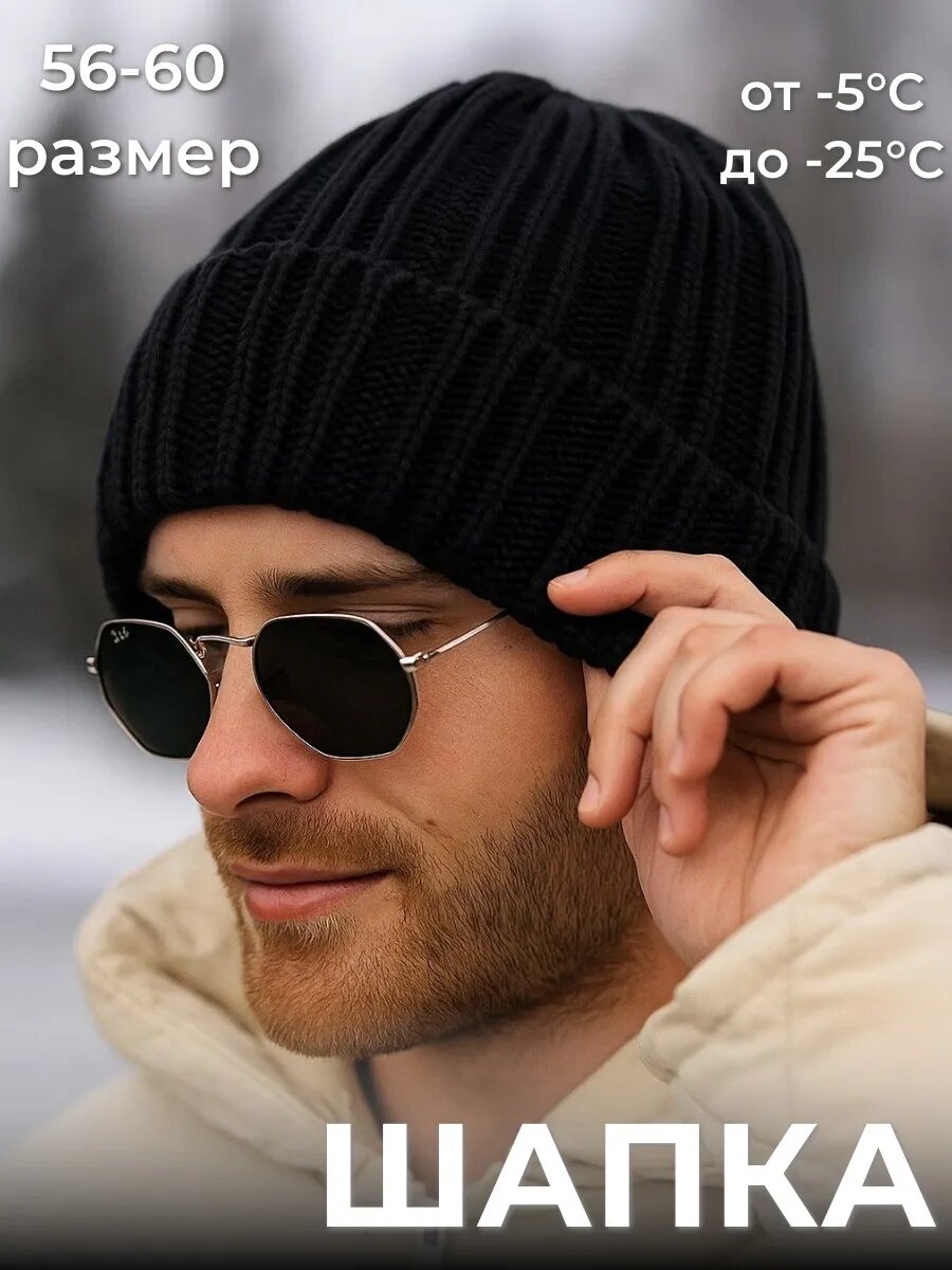 Шапка-бини Базовая коллекция для мужчин