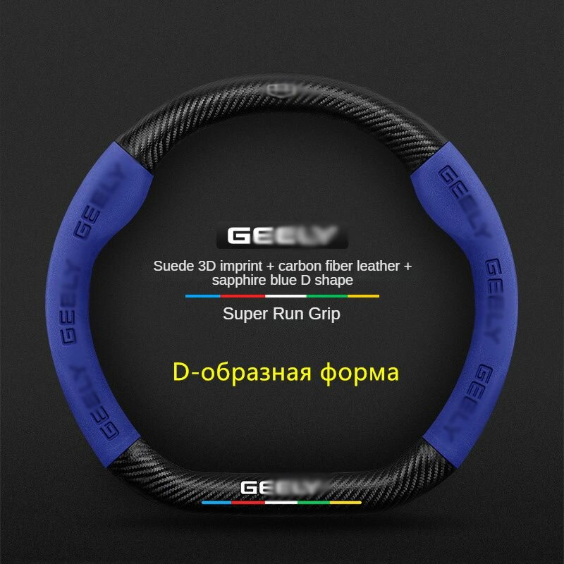 Для Geely Крышка рулевого колеса подходит по геометрии Okavango Coolray Emgrand Preface
