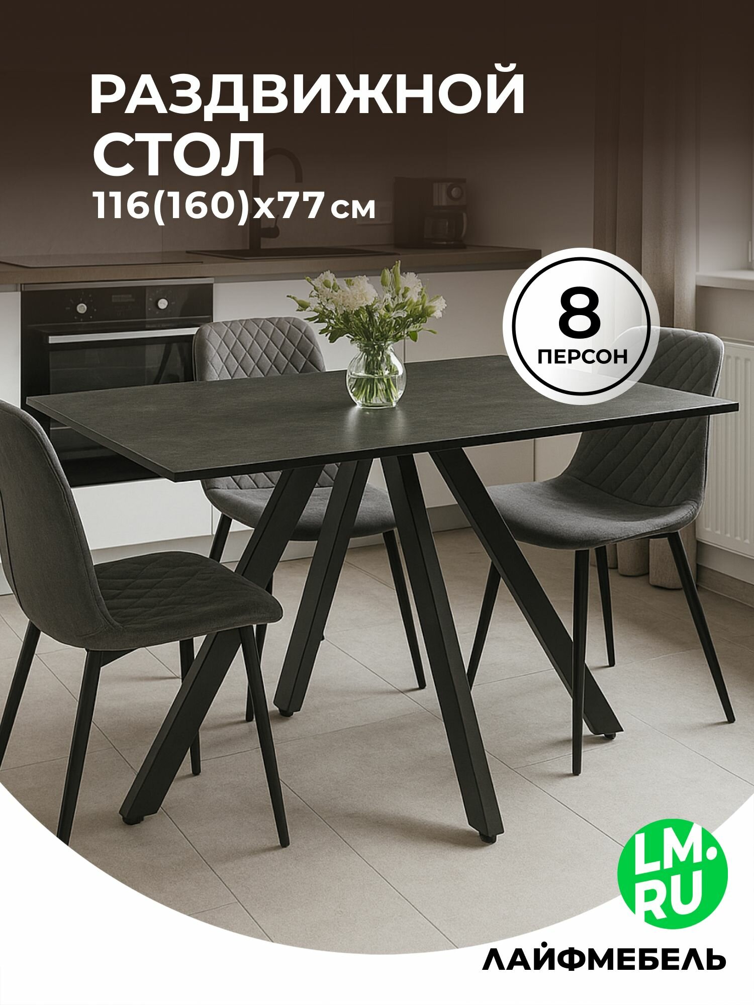 Деревянный стол Лайфмебель Райн 116(160)x77 раздвижной малави / серый