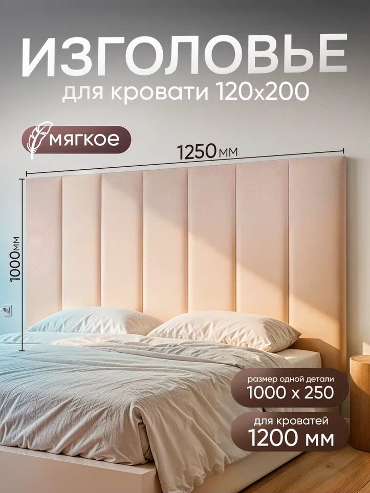 Изголовье кровати 120х100 цвет капучино, мягкое изголовье, Сон Сервис