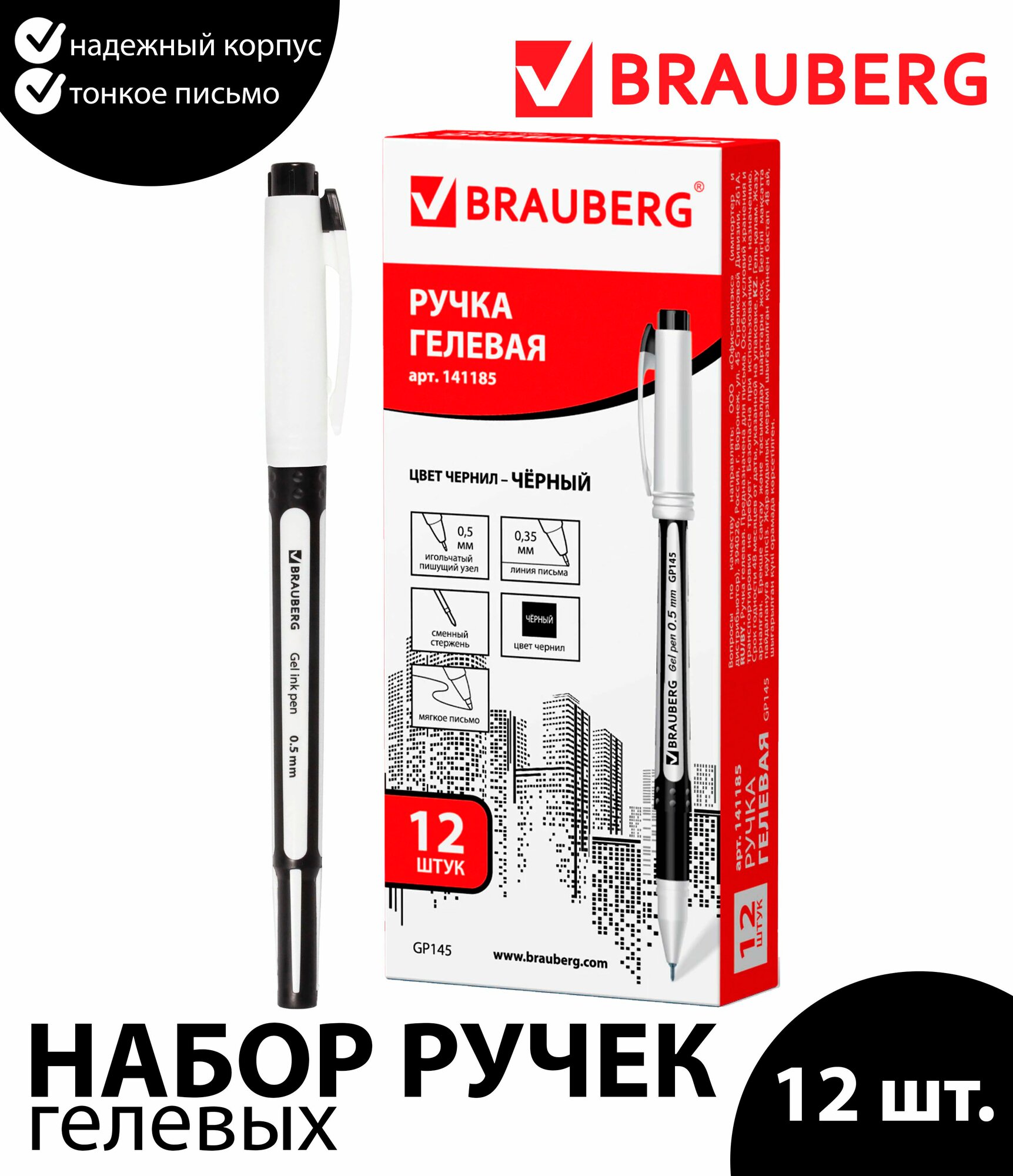 Набор 12 шт. - Ручка гелевая с грипом BRAUBERG "Contact", черная, корпус черный, игольчатый узел 0,5 мм, линия письма 0,35 мм