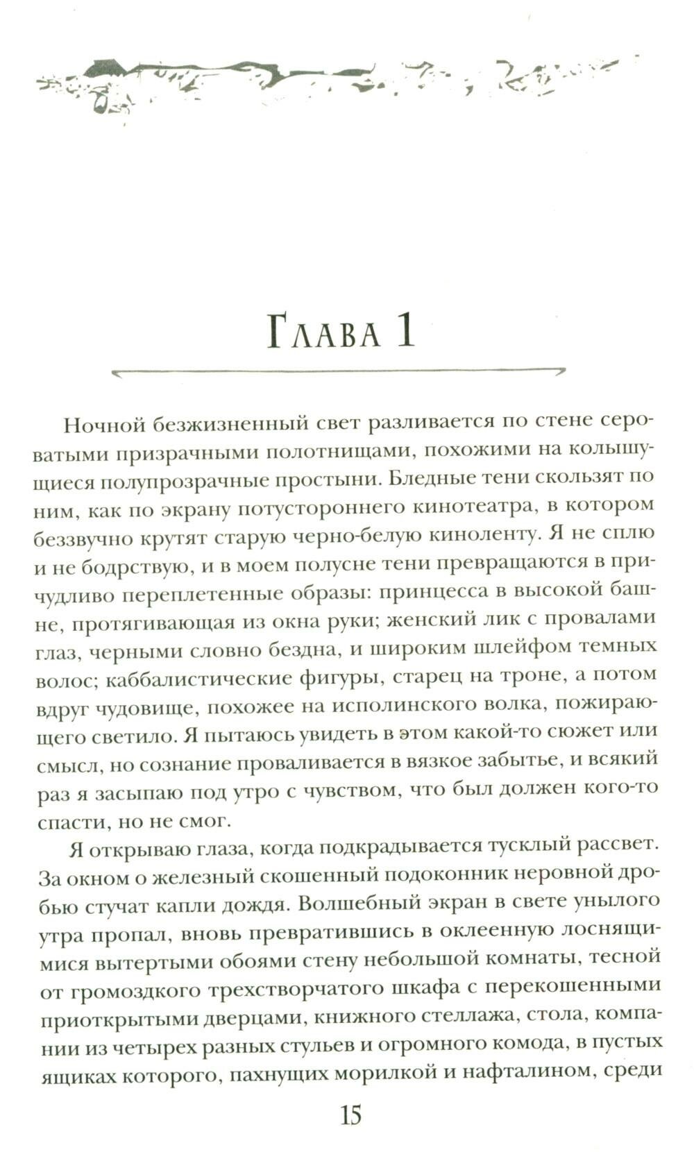 Усадьба Сфинкса. Образцов К. А. ЭКСМО — фото 1
